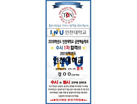 톤연기학원 톤 연기학원 올해도 일냈습니다 2018학년도 중앙대 합격자 전국 1위 중앙대학교