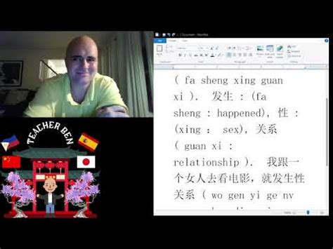 How To Say Sex Happened In Mandarin Chinese Part I YouTube
