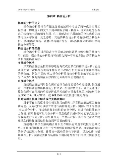 Ansys中文帮助 Pdf