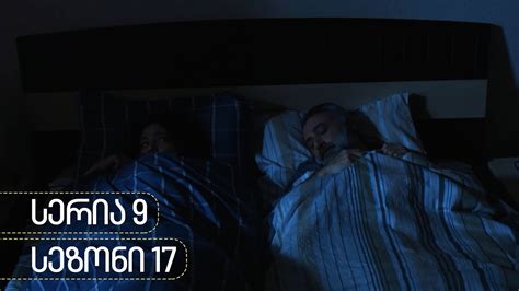 ჩემი ცოლის დაქალები სერია 9 სეზონი 17 Youtube