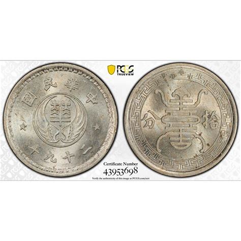 China Reformed Government Hua Hsing Bank 10 Fen Year 29 1940 Pcgs Graded Ms64 Stephen