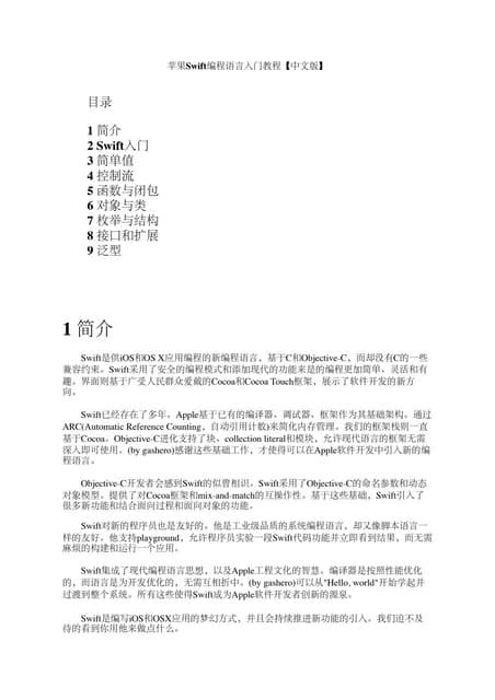 Swift编程语言入门教程 中文版 Pdf