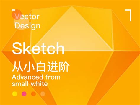 「视频」sketch基础操作视频（一）二三吴 站酷zcool