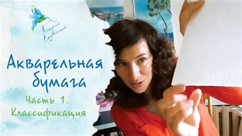 Как выбрать акварельную бумагу? Часть 1. Классификация бумаги для ...