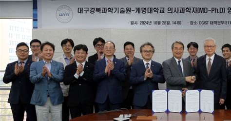 Dgist 계명대와 차세대 의사과학자 양성 협력