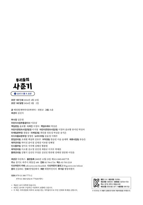 알라딘 미리보기 우리들의 사춘기 1 소녀×몸×소년