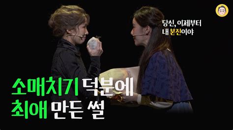 여자 화장실이 없는 대학에 입학한 여성 과학자┃뮤지컬 마리퀴리 Ep1🧪 Youtube