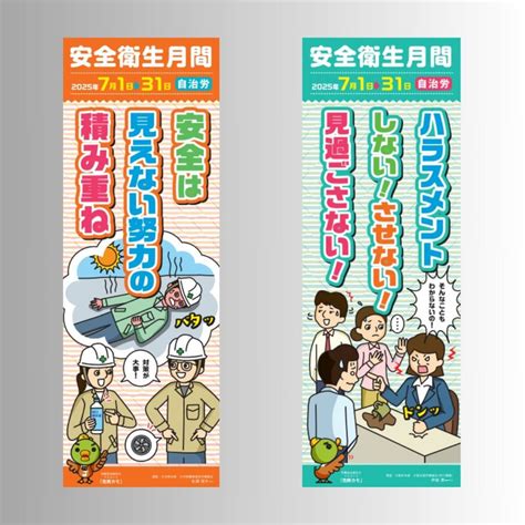 2025年度自治労安全衛生月間のスローガンを決定！ 全日本自治団体労働組合