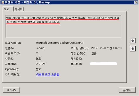 Windows Etc Windows Server Backup 에서 자동 삭제가 안될 때 장애 처리 방법