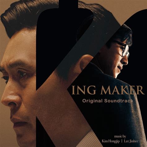 영화 Ost Dolby Atmos 믹싱마스터링배급 이선균 설경구 주연 킹메이커 오디오 엔지니어링 포트폴리오 크몽