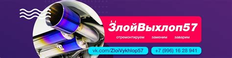 Злой Выхлоп 57- ремонт глушителей | Предоставим Вам услуги по ремонту ...