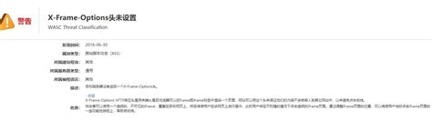 【nginx】增加x Frame Options配置防止页面被嵌套（点击劫持）x Frame Optionssameorigin