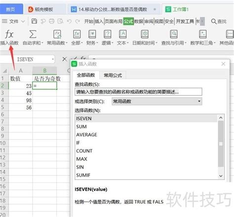excel表格技巧—如何用isodd函数判断数值奇偶 软件技巧 zol软件下载