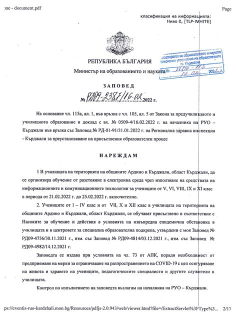 Заповед на Мон РД09 2387 16 02 2022г ЕЗИКОВА ГИМНАЗИЯ Христо Ботев град Кърджали