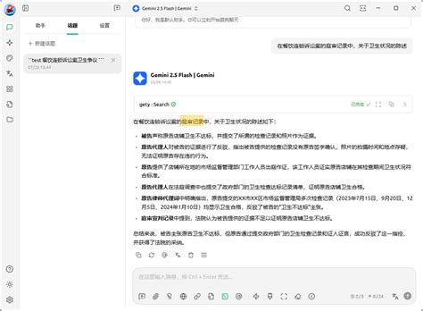 AI 集成 Gety ai Docs