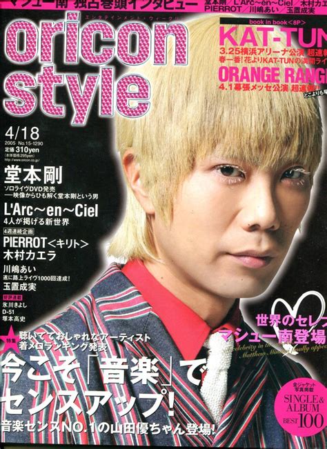 Yahooオークション 絶版／ オリコンスタイル 2005 藤井隆 表紙＆9ペ