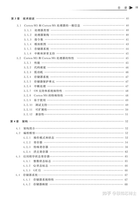 免费领《arm cortex m3与cortex m4权威指南》 知乎