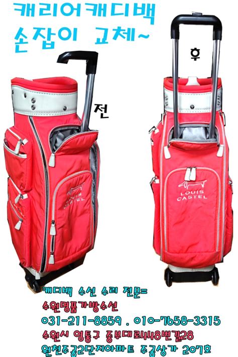 골프백 수선 캐디백 수선 수리 골프 가방 수선 지퍼 수선 자크 수선 롤캐디백 캐리어손잡이 교체 수선 수리 수원명품가방골프백수선 용인가방수선방 네이버 블로그
