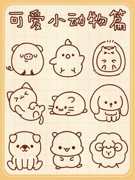 30种小动物的简笔画画法图片步骤详解简单（漂亮15张）简笔画图片大全
