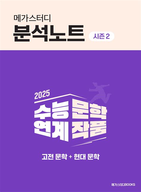 메가스터디북스