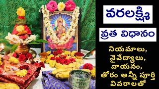 Varalakshmi Vratham Pooja Vidhanam | Varalakshmi Vratha... | Doovi