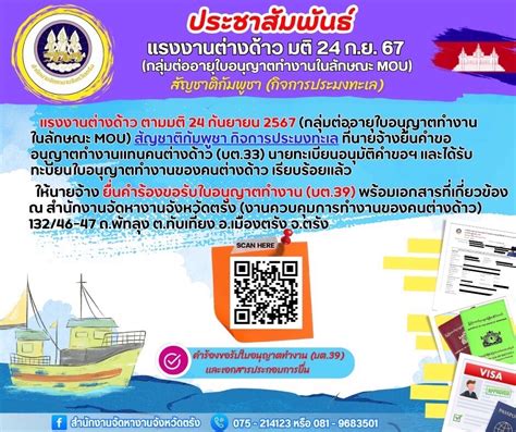 สำนักงานจัดหางานจังหวัดตรัง 📣 แรงงานต่างด้าว ตามมติ ครม 24 ก ย 67 กลุ่มต่ออายุใบอนุญาตทำงาน