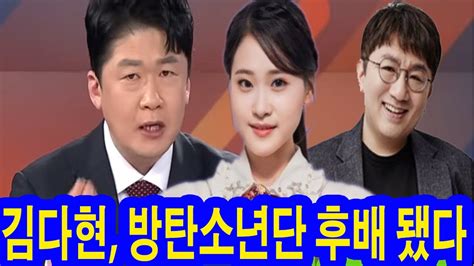 Mbn 뉴스파이터 김다현 어젯밤 하이프에서 1000억 받았다 우리는 방탄소년단 외에도 김다현의 시그니처와 존재감을 늘 갖고 싶다 방탄소년단이 김다현에게 축하 편지를