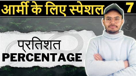 Army Gd Maths Percentage प्रतिशत Army Maths Topic Wise Maths Class 7 Youtube