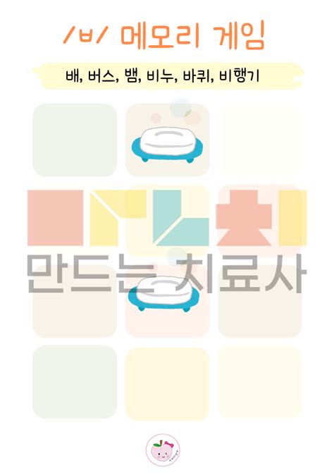 ㅂㅃㅍ초성조음게임 [만치] 만드는 치료사