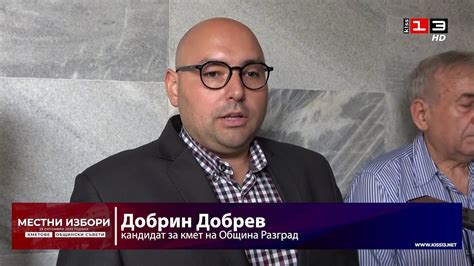 Добрин Добрев се регистрира като независим кандидат за кмет на Община Разград Youtube
