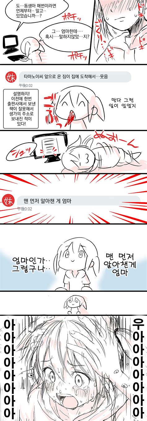 ㅎㅂ 야한만화 그린거 가족에게 들킨 망가작가 포텐 터짐 최신순 에펨코리아