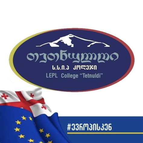კოლეჯი თეთნულდი • College Tetnuldi