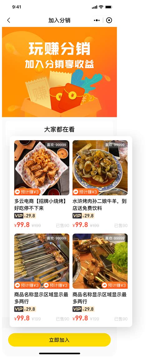 多云电商462丨团购分销、列表页面升级、外卖场景丰富