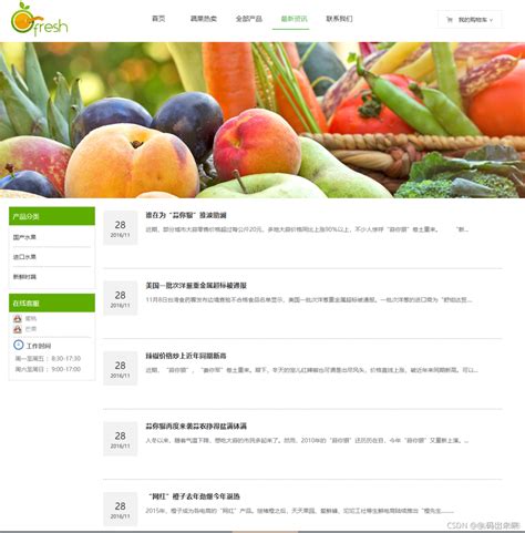 Web前端实训作业 Htmlcssjavascript 水果网页设计实例 企业网站制作51cto博客web前端网页制作设计作业