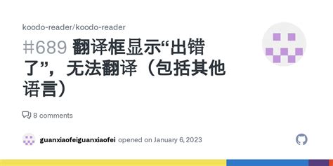 翻译框显示“出错了”，无法翻译（包括其他语言） · Issue 689 · Koodo Readerkoodo Reader · Github