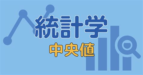 記述統計学とは わかりやすく解説します統計学基礎 poruka blog
