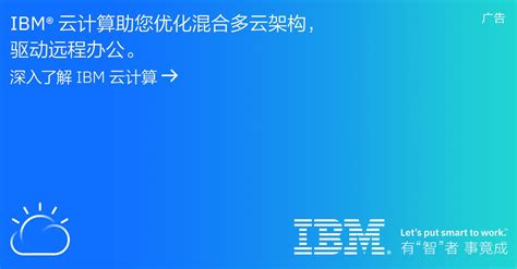 新常态下，远程办公已然不可或缺。面对复杂多变的业务挑战，如何构建一个敏捷开放的混合多云架构，实现按需整合、随处协作，确保业务永续发展