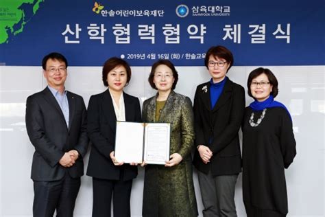 삼육대 한솔어린이보육재단과 산학협력 맞손