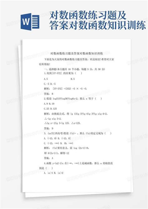 对数函数练习题及答案对数函数知识训练word模板下载编号lrkeymok熊猫办公