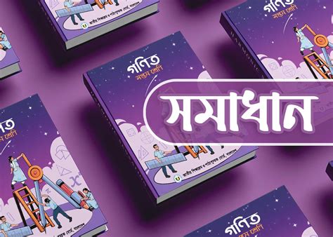 Class 7 Math Solution 2023 Pdf ৭ম শ্রেণির গণিত গাইড Pdf