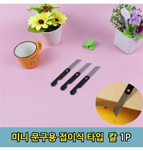 나이프 커터 휴대용 미니 봉투 박스 작은 학생 용 커터 상자 종 티몬