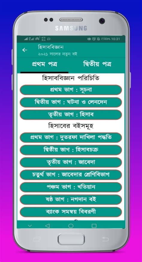 Hsc All Books 2021 Class 11 12 এইচ এস সি বই Apk For Android Download
