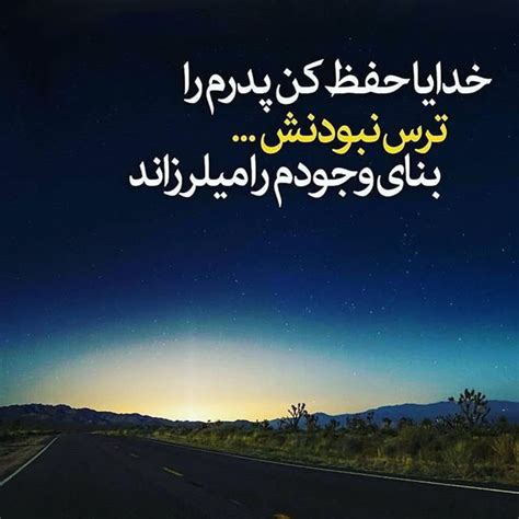 شعر پدر؛ مجموعه‌ای احساسی از شعر در وصف پدر و تشکر از او ستاره