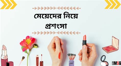 ফেসবুক কমেন্ট বাংলা অসাধারণ প্রশংসনীয় কমেন্ট Bangla Msg