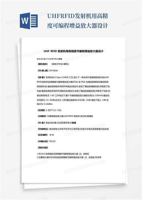 Uhfrfid发射机用高精度可编程增益放大器设计word模板下载编号qzrwmodg熊猫办公