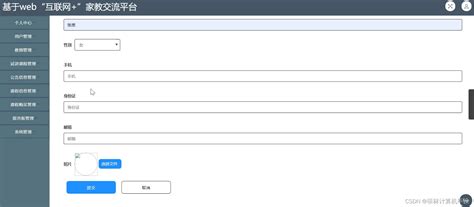 基于web“互联网 ”家教交流平台 jsp java springmvc mysql mybatis csdn博客