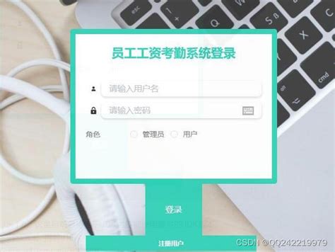 Elementuivuespringboot企业员工工资考勤请假系统员工工时上报vue Csdn博客