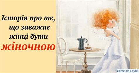 Казка про принцесу та прокляття - Слова для душі