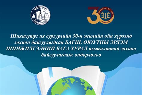 БАГШ ОЮУТНЫ Шихихутуг их сургууль Shihihutug University Facebook