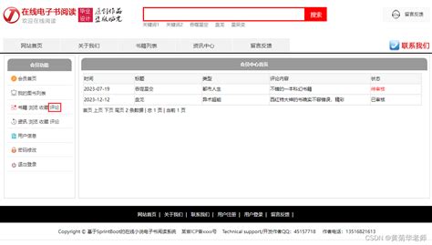 java在线小说电子书阅读系统设计与实现 idea springboot mysql 基于java的小说阅读系统的设计与实现 csdn博客